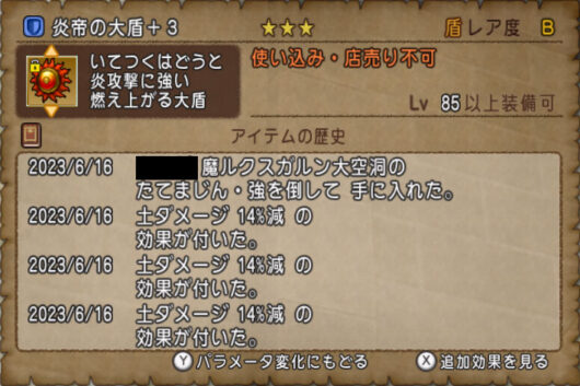 【属性盾】白箱を2000個開封しての確率調査 | DQ10オンライン攻略メモ