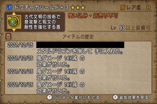 【属性盾】白箱を2000個開封しての確率調査 | DQ10オンライン攻略メモ